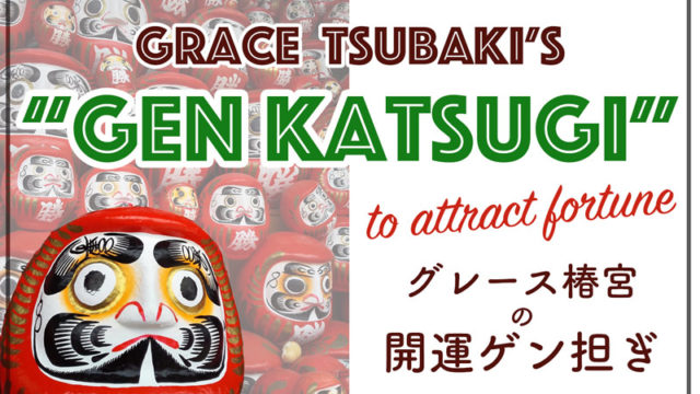 Gen Katsugi of November: Market of Rooster[Grace Tsubaki’s Gen Katsugi ...